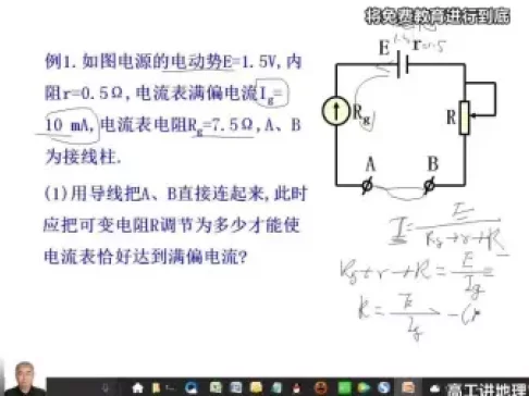 高工课堂人教版高中物理选修3一1第二章恒定电流8多用电表的原理
