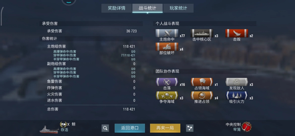 战舰世界闪击战,为什么给了我希望,又差那么一点点(10级战列舰大和号)