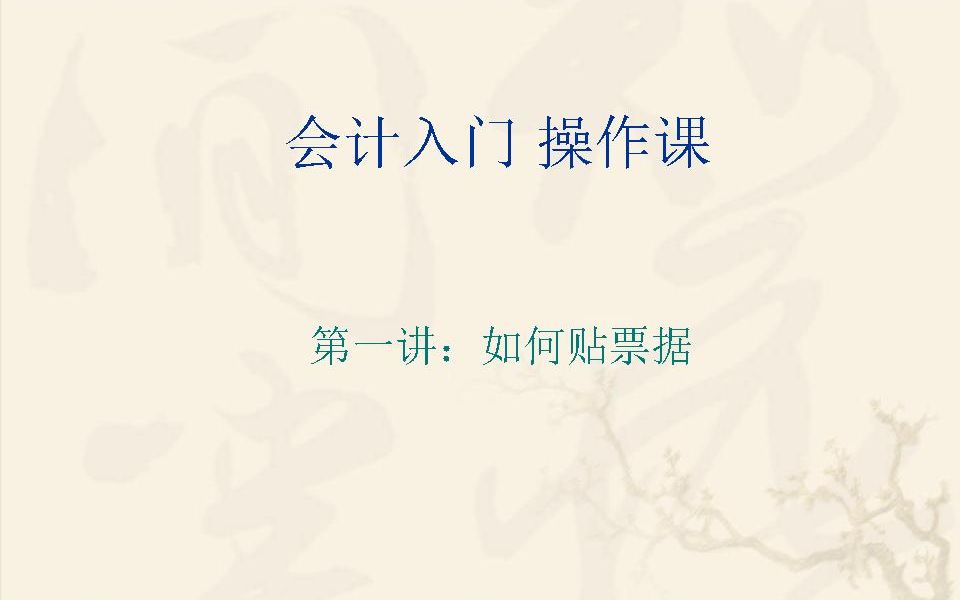 会计入门第一课——分门别类