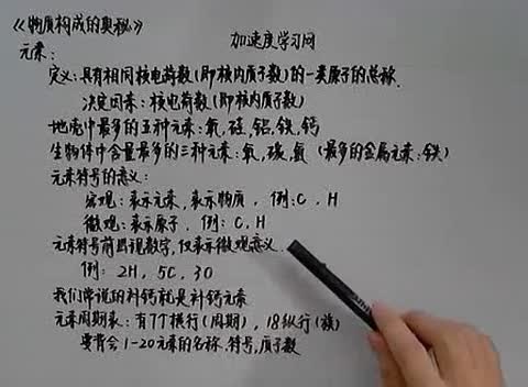 九年级上册化学《物质构成的奥秘》元素