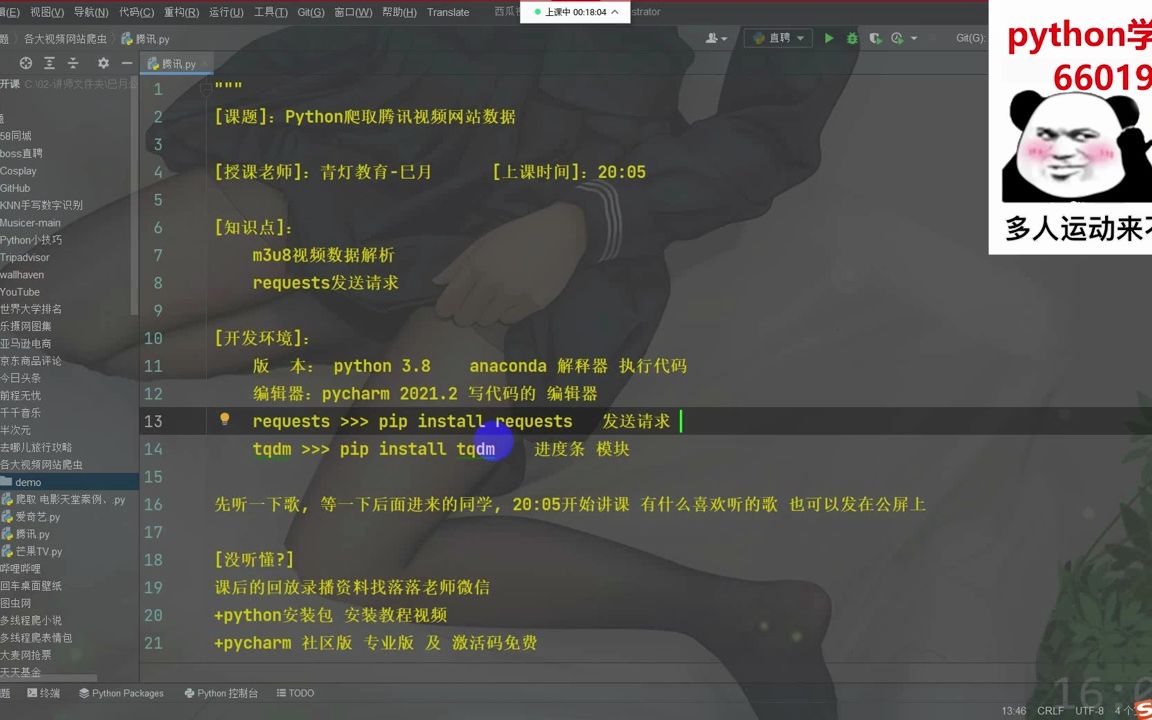 打工人挑战省钱白嫖的第N天——用python采集腾讯视频VIP #py - 抖音