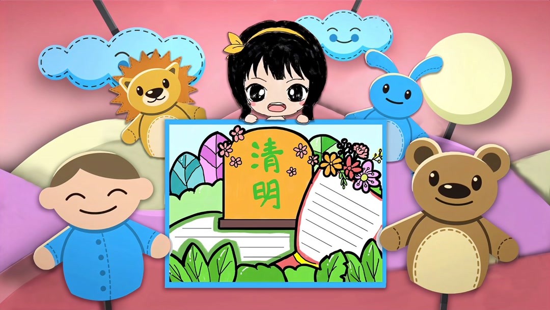 「清明节」清明节手抄报小学三年级模板简笔画教程