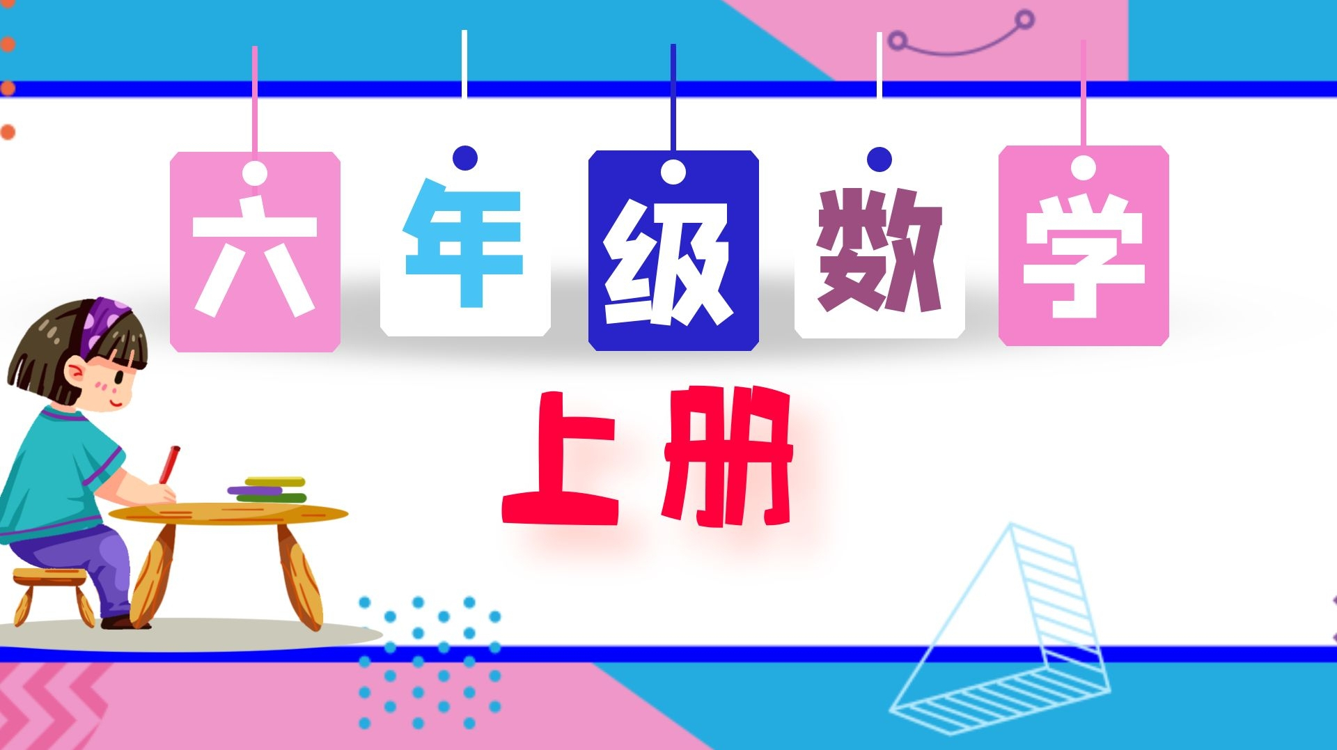 六年级数学上册人教 分数和小数相乘
