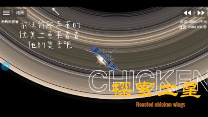 航天模拟器:探索美妙的土星!