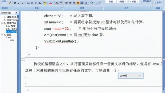 02010_Java数据类型划分(字符型)