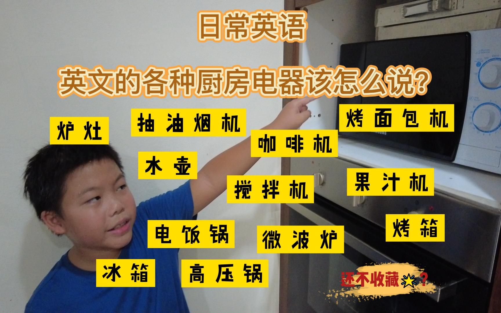 日常英语—英文的各种厨房电器该怎么说?