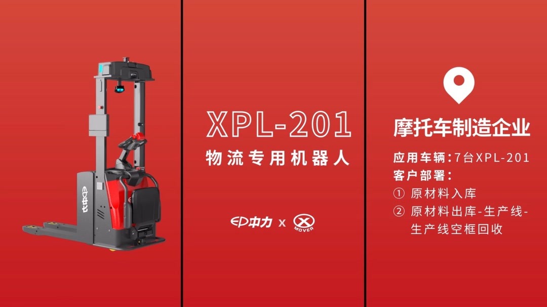 摩托车制造业应用案例之搬马机器人助力客户完成工业物流4.0转型