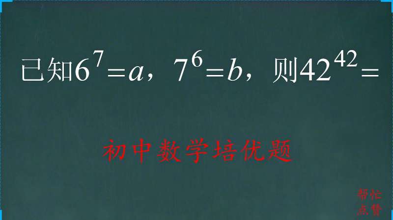 初中数学幂的计算题掌握正确的解题方法不难很多学生做不出来