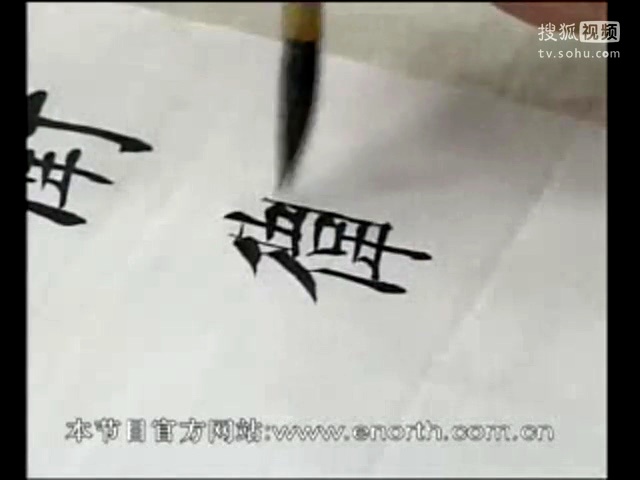 零基础五分钟练好钢笔字教学练字视频小学生学写字