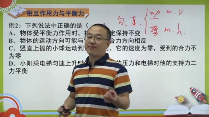 1相互作用力与平衡力