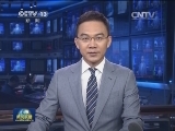 [视频]中国共产党党员队伍和组织建设呈现新特点 取得新成效
