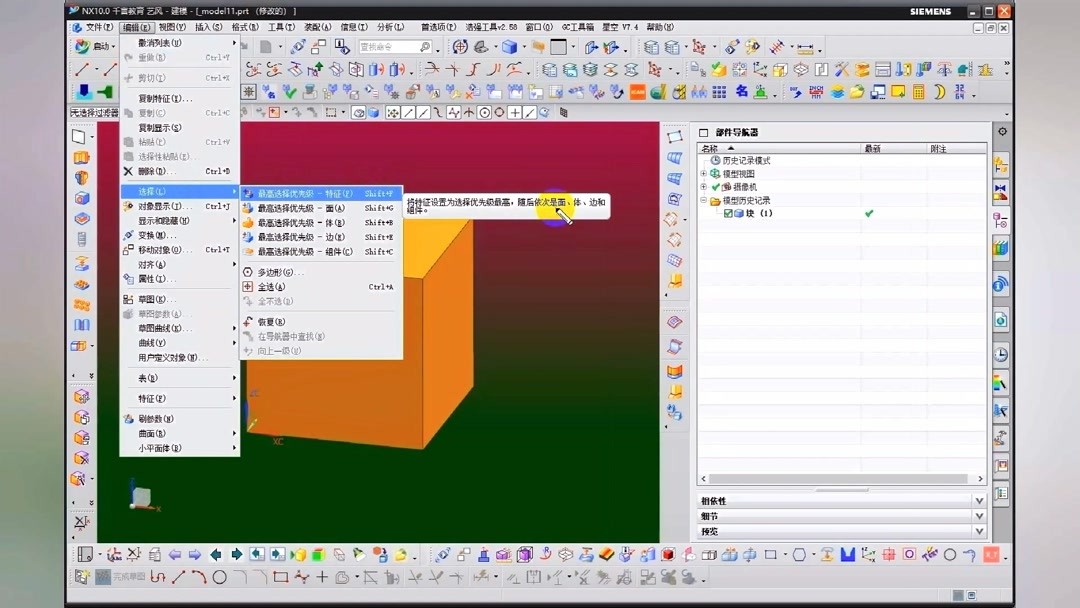UG编程-第六节编辑显示与隐藏相关命令技巧学习
