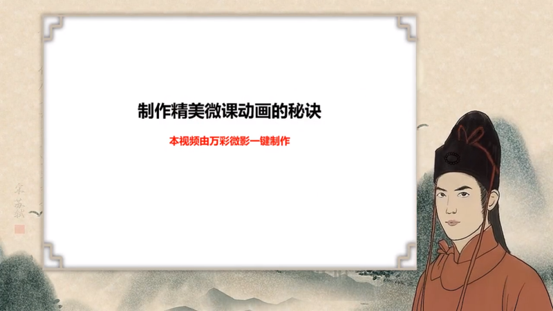 制作精美微课动画的秘诀_怎么制作短动画