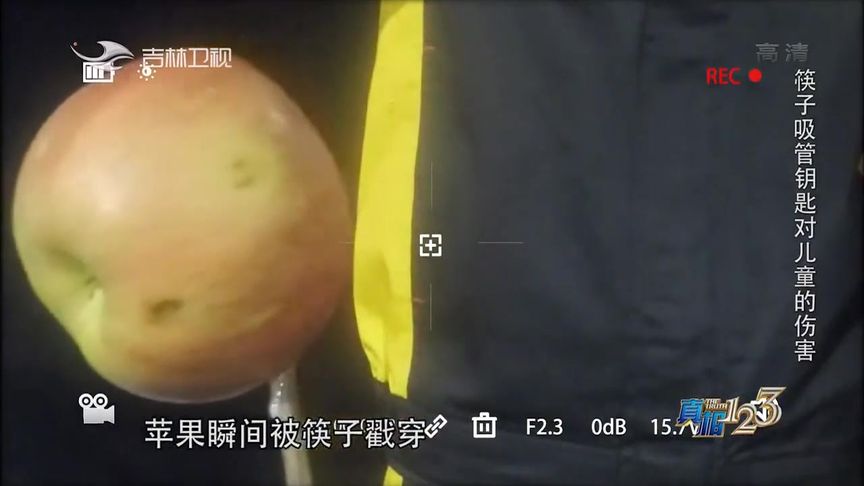 真相123:筷子、吸管、钥匙对儿童的伤害有多大?实验告诉你答案