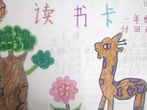头道桥“读书节”系列之一:学生读书卡制作活动