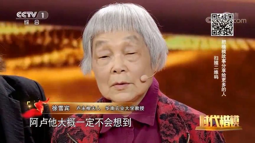 卢永根院士被追授时代楷模,妻子一番话感动全场|时代楷模发布厅