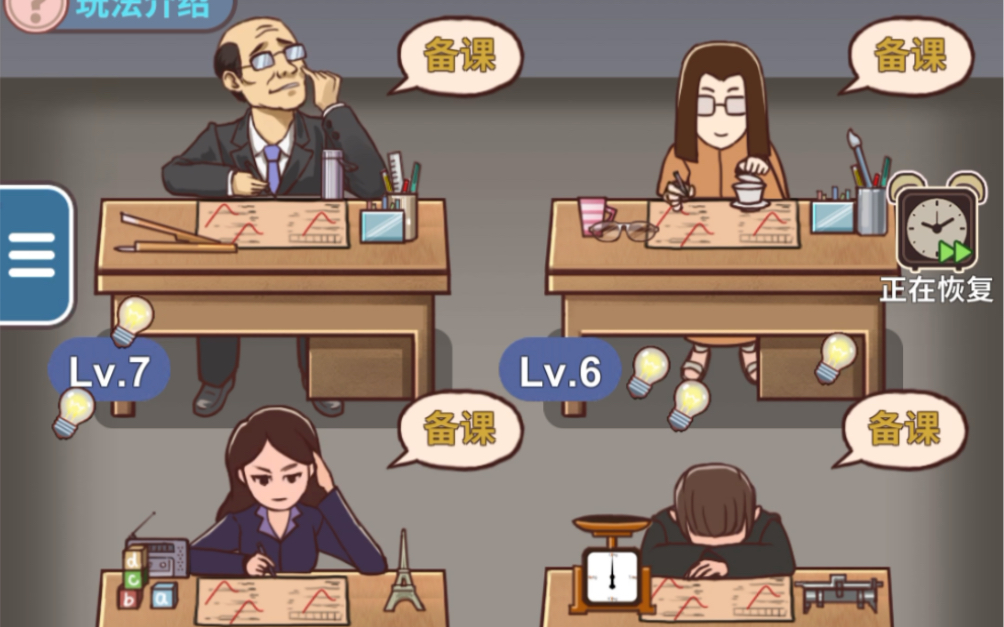 班主任的支配感——班主任模拟器