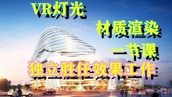 3Dmax|VR4.1材质深入,一节课属性各种材质制作