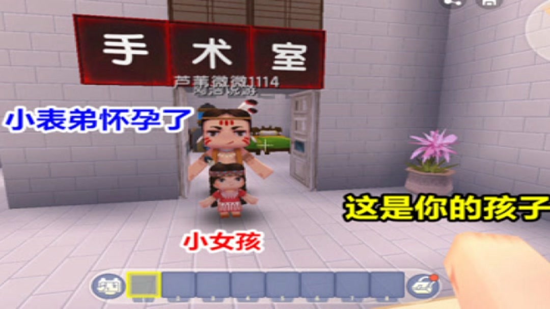 迷你世界：小表弟喝了女生的饮料，肚子特别痛，没想到居然怀孕了
