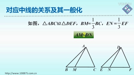 全等三角形的性质再认识