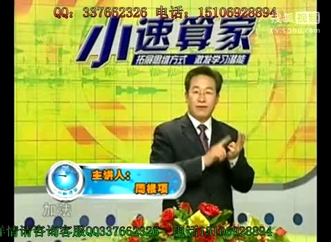 博白一分钟速算 速算口诀 小速算家 速算心算 指算 开发大脑潜能