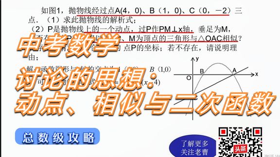 初中(中考)数学:动点、相似、二次函数