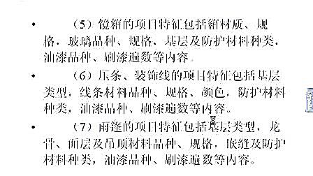 装饰工程预算 18 哈工大 (全套24讲见空间专辑) 自学视频教程下载