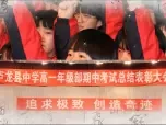 卢龙县中学2017级高一年级部期中考试总结表彰大会