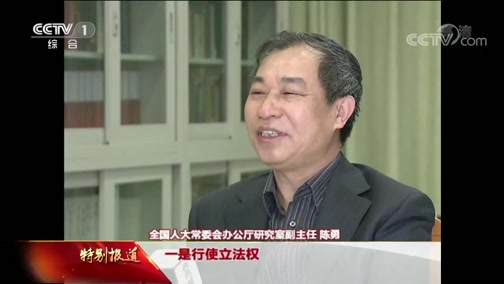 [十三届全国人大二次会议]两会百科 全国人民代表大会常务委员会