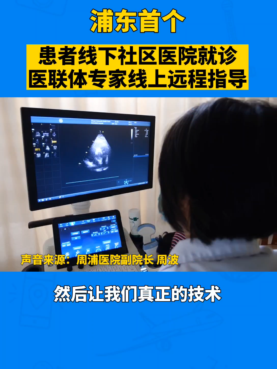 数字化赋能社区卫生服务,浦东首个医联体集约化共享中心亮相
