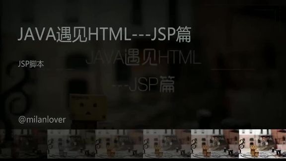 Jsp极速入门教程:第15讲