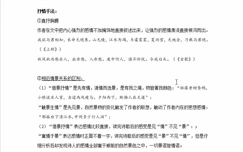 高考语文诗歌表达技巧(手法)解析梳理5