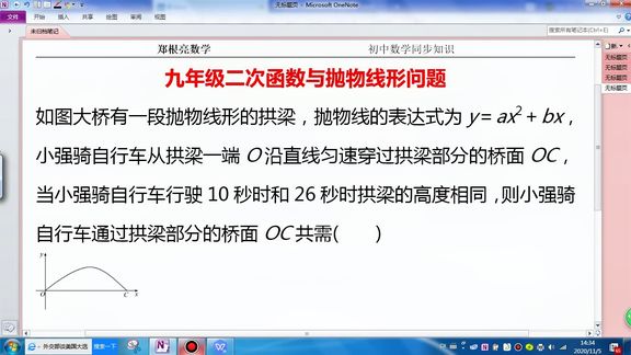 九上二次函数与抛物线形问题