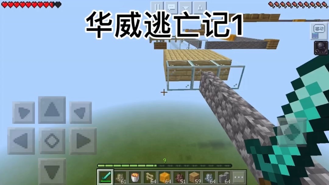 我的世界:华威逃亡记(1)