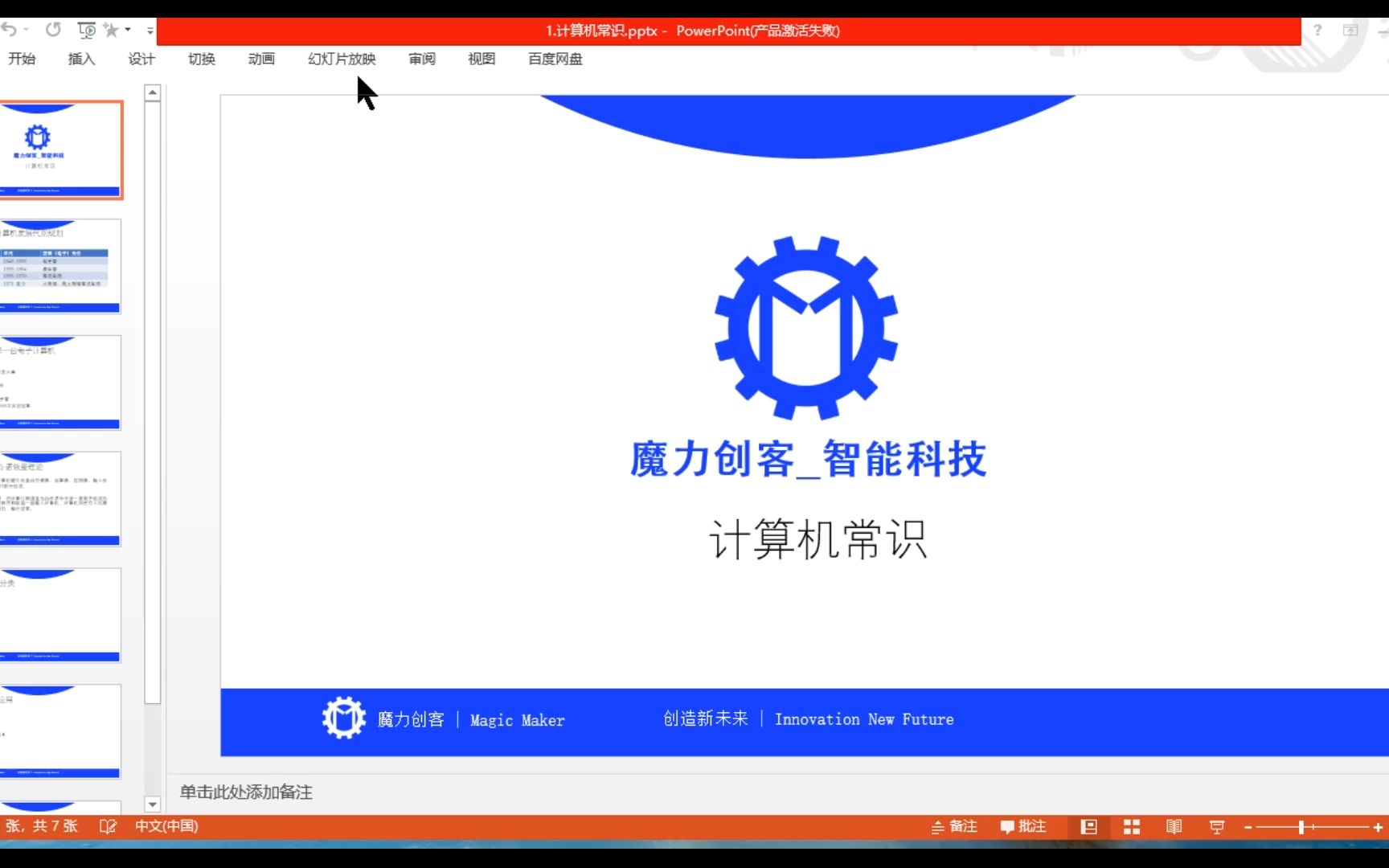 信奥赛-计算机基础知识-1-计算机概述