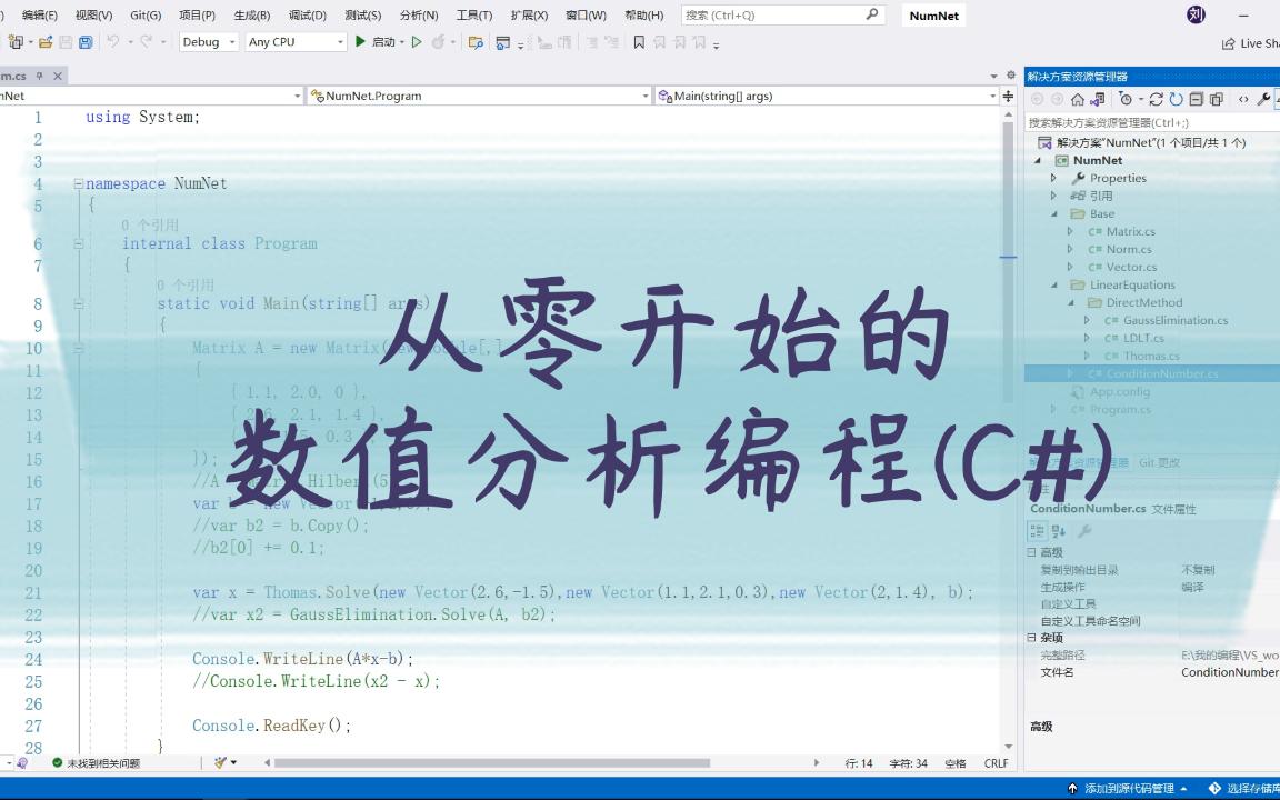 从零开始的数值分析编程(C#)——迭代法求解线性方程组