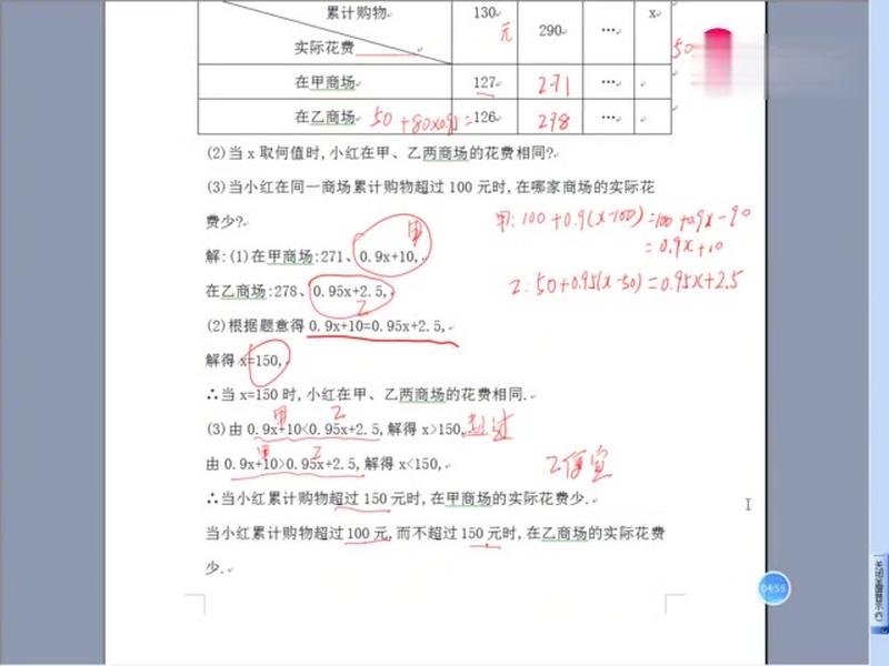 七年级数学,一元一次方程和一元一次不等式综合应用,很难