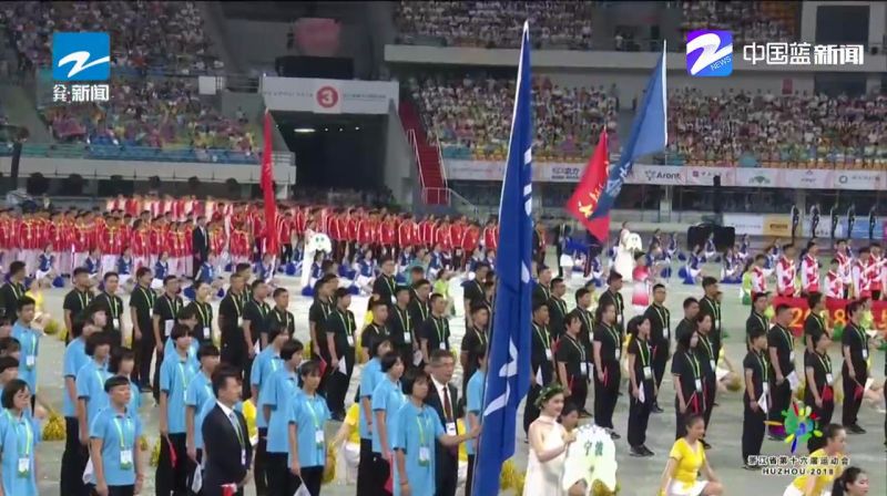 浙江省第十六届运动会开幕式回顾