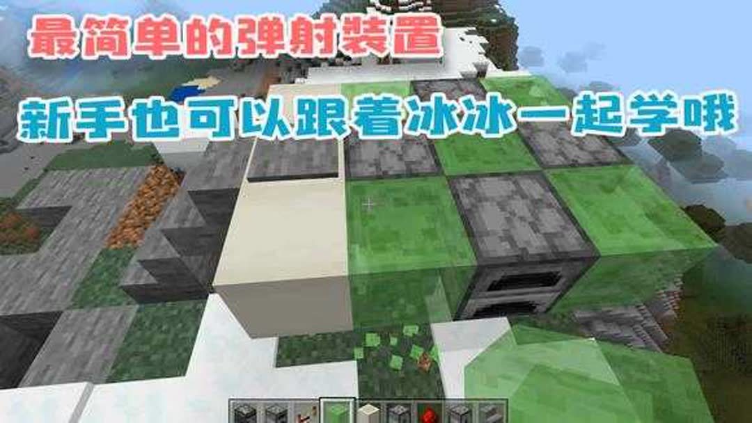 我的世界:最简单的弹射装置,非常实用新手一定要掌握的哦!