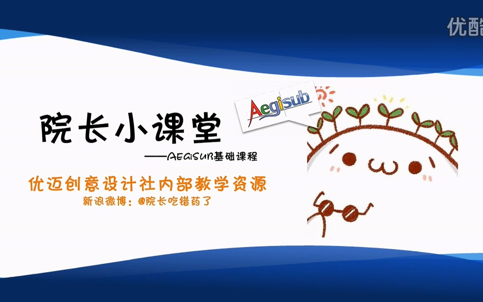 @院长吃错药了【Aegisub内训超详细超易懂教程】共5集