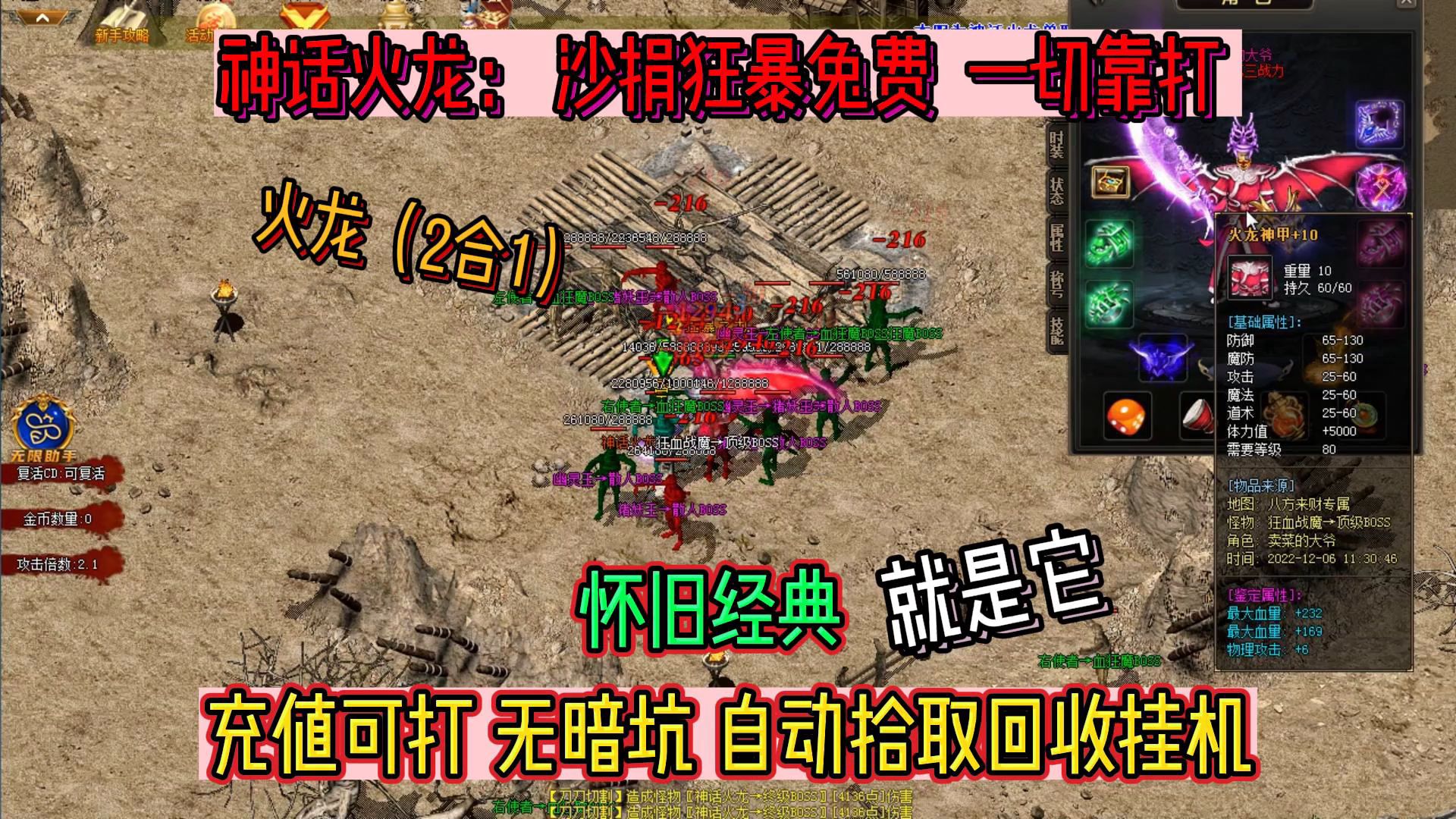 热血传奇:亲测就是读书时玩的2合1!一切靠打还能挂机,经典怀旧