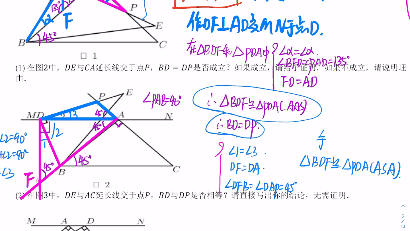 21春季老魏七下几何压轴20题第8题