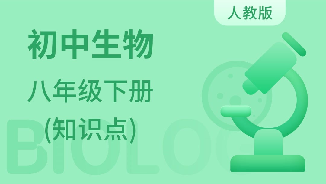 生物进化的历程 .
