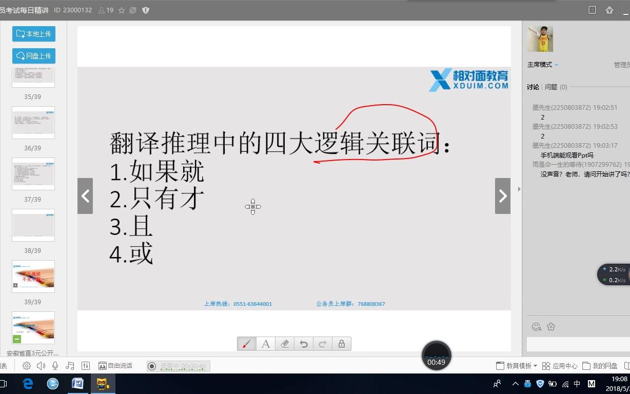 【相对面教育】2018安徽事业单位考试视频网课逻辑判断-刘洋