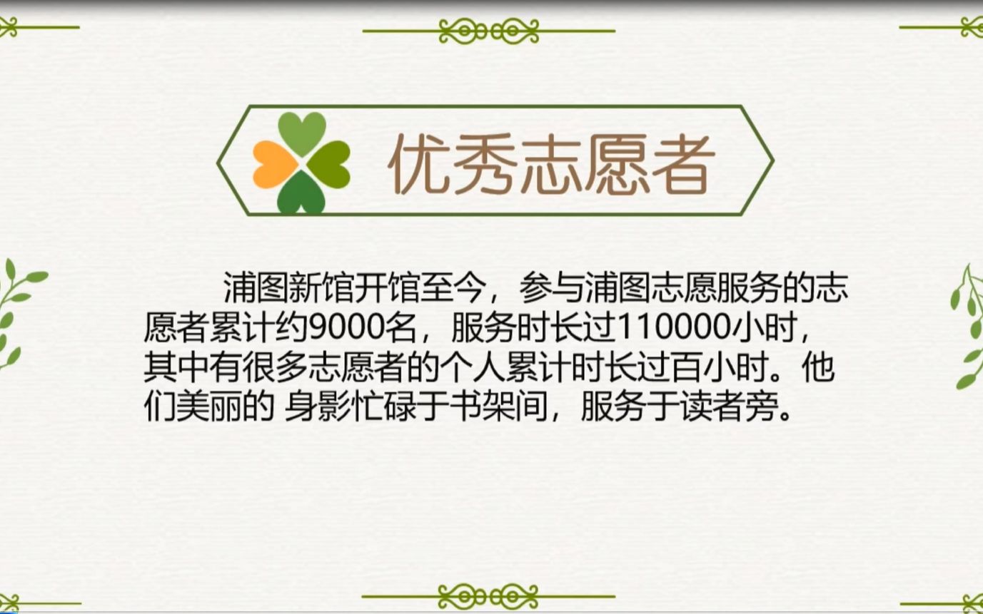 志愿风采展示——优秀志愿者