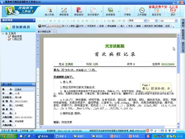 电子病历中如何引用子模板