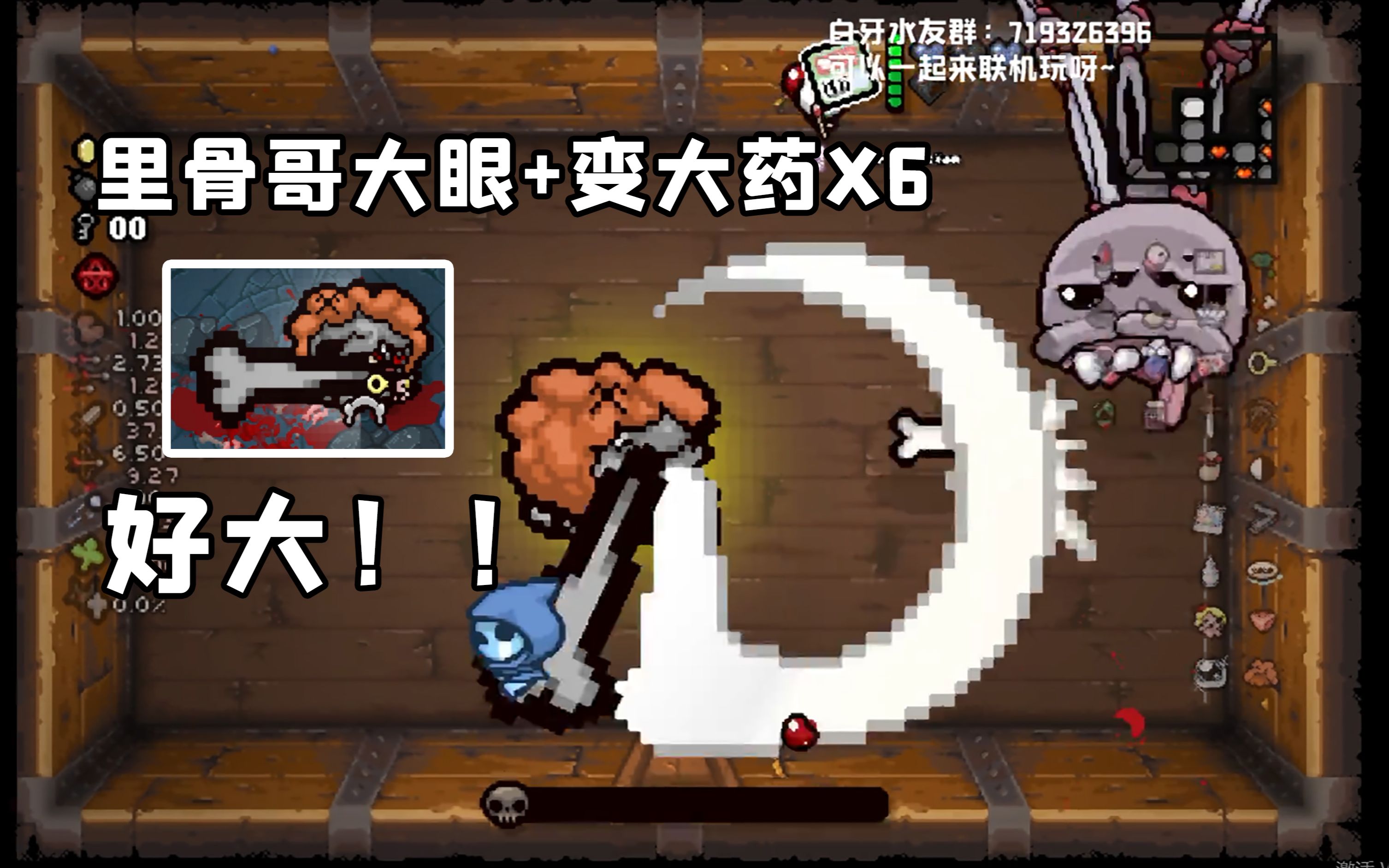 【以撒忏悔】里骨哥+大眼+变大药x6超大骨哥一下半屏幕(双人联机)