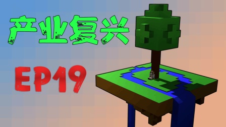 我的世界《产业复兴 养老整合包生存EP19 地狱传送门》MC模组生存 ...