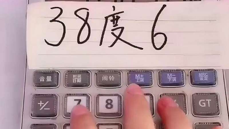 大神用计算器演奏《38度6》,看情况这计算器要涨价呀