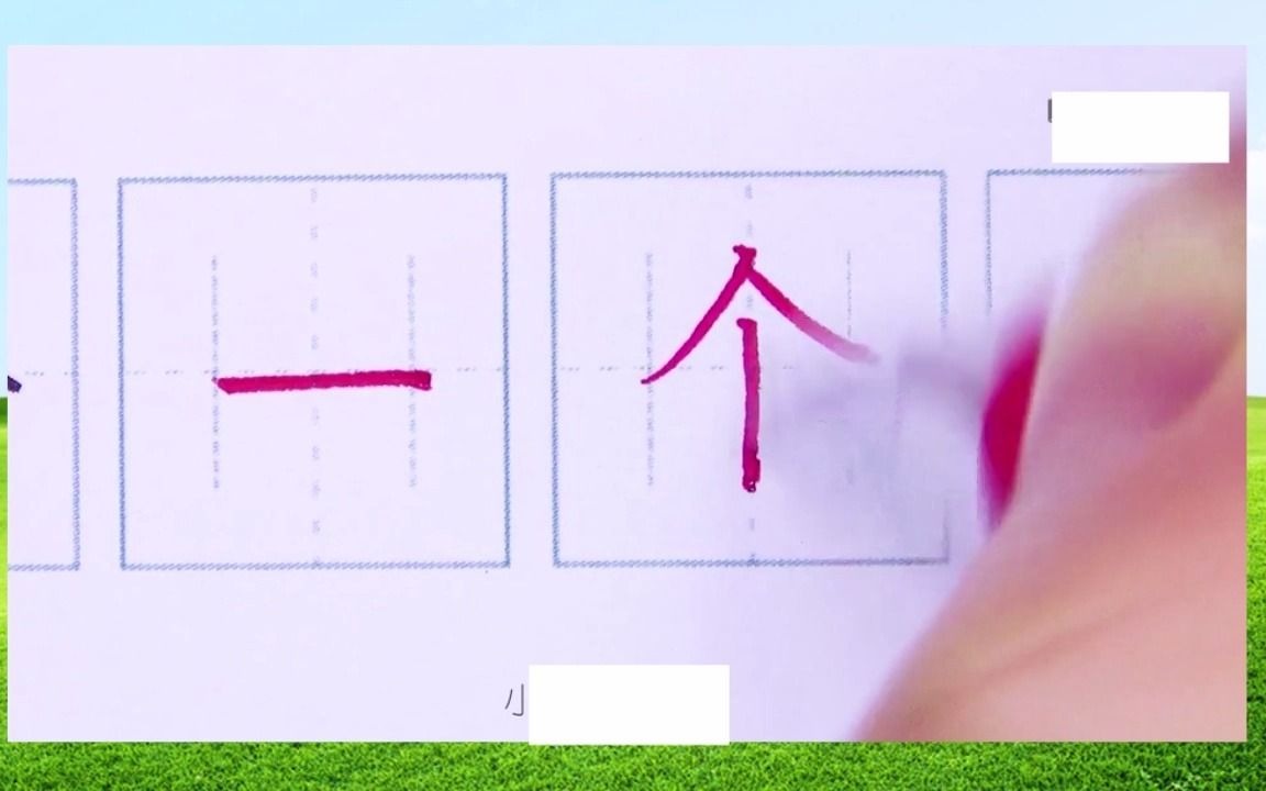 硬笔书法教学视频,正楷硬笔书法,茗然硬笔书法名师教学